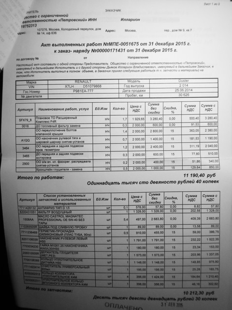 8201108339 Наконечник рулевой лев RENAULT | Запчасти на DRIVE2
