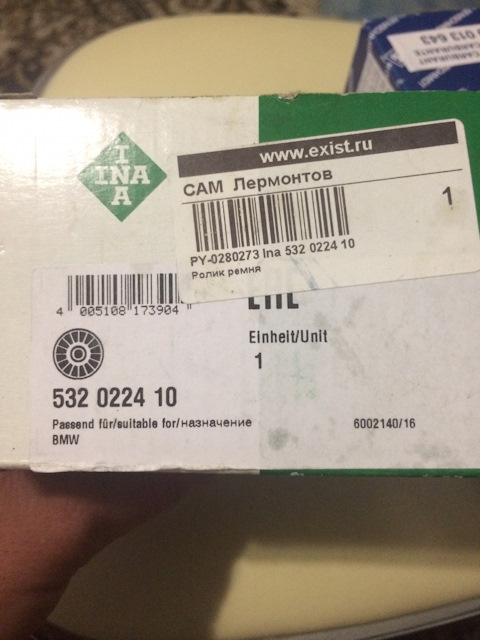 532022410 Ролик ремня приводного INA | Запчасти на DRIVE2