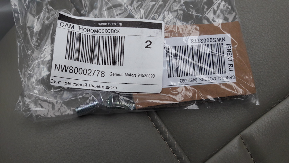 94520093 Болт GM | Запчасти на DRIVE2