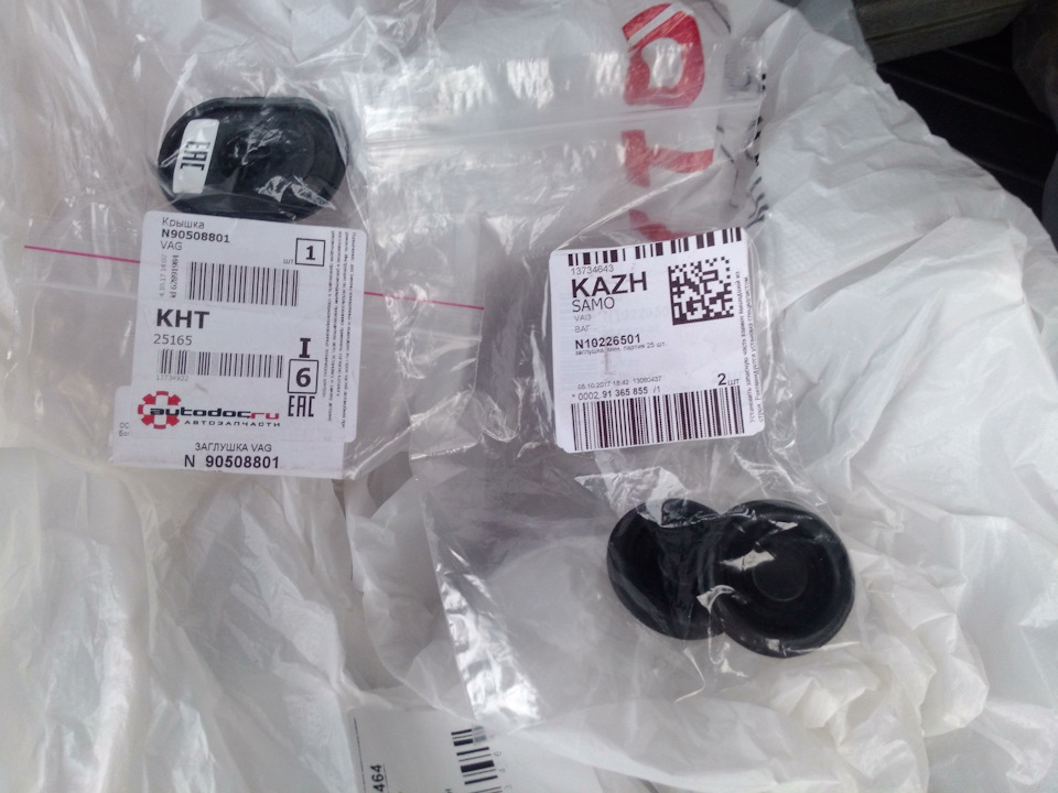 N10226501 Заглушка порога кузова VAG | Запчасти на DRIVE2