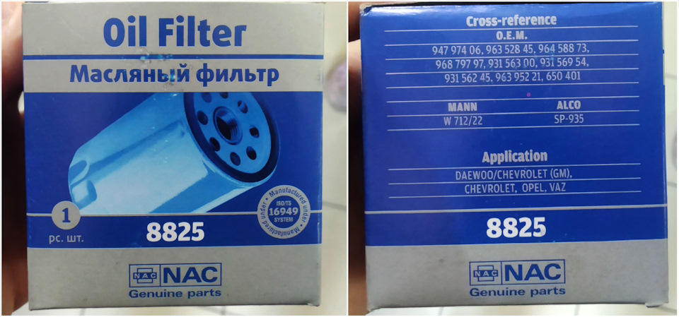 96352845 Фильтр масляный GM | Запчасти на DRIVE2