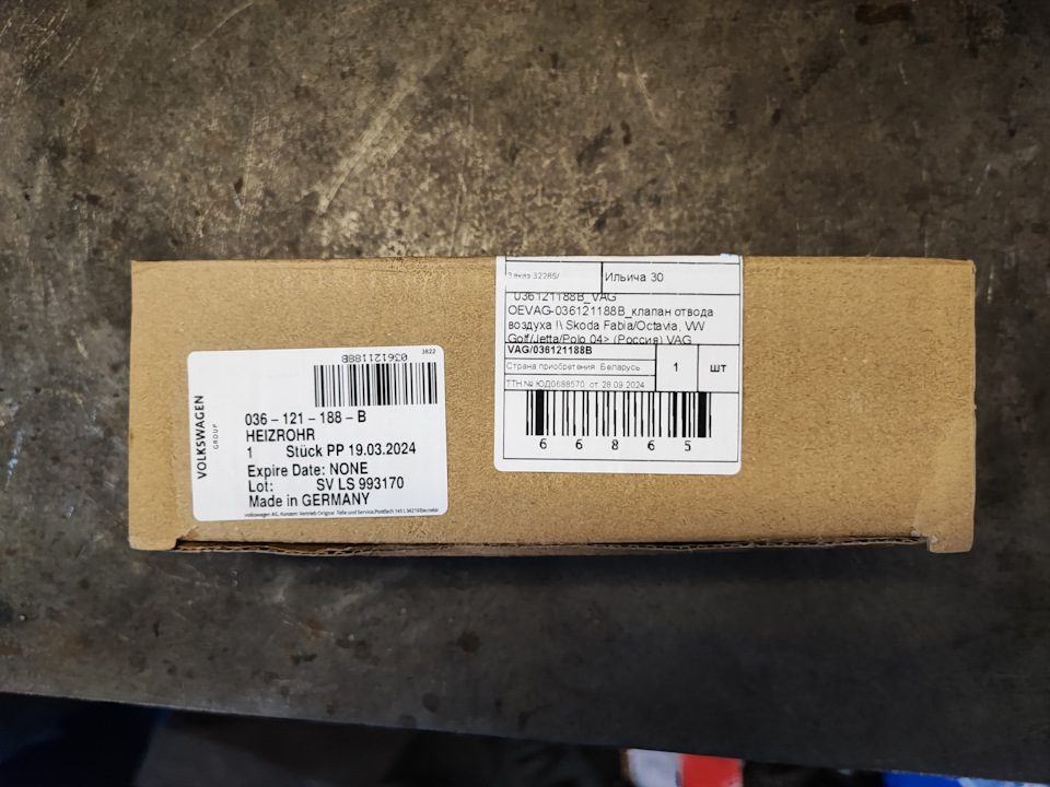 Замена теплообменника охлаждающей жидкости 036121188B. — Skoda Rapid ...