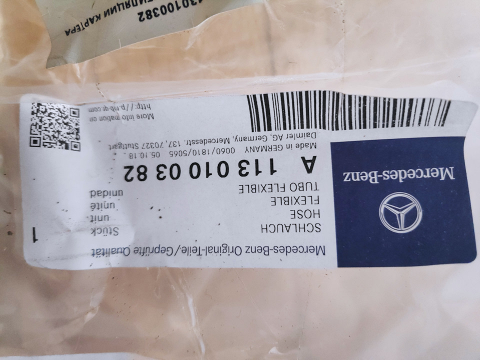 A1130100382 Шланг вентиляции картера двигателя MERCEDES | Запчасти на ...