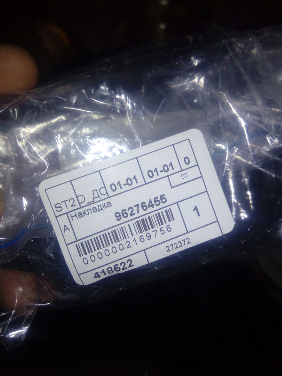 96276455 Рамка ручки двери внутренней правая (Lanos, Sens) ZAZ GM ...