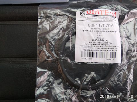 038117070A ПРОКЛАДКА МАСЛЯНОГО РАДИАТОРА / AUDI, VW, SEAT, SKODA VAG ...