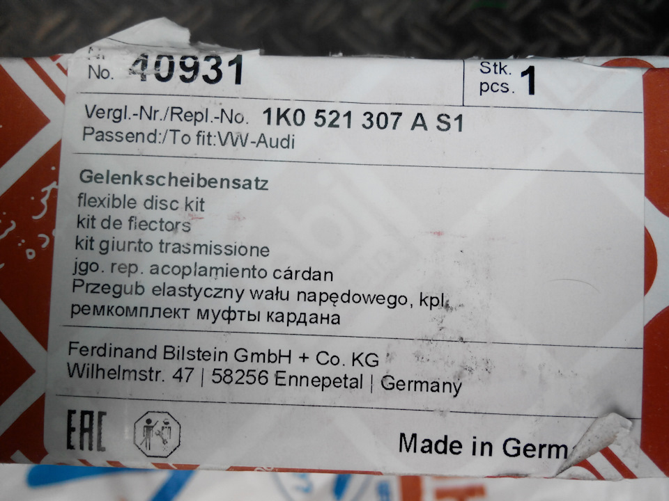1K0521307AS1 Муфтa кардана VAG | Запчасти на DRIVE2