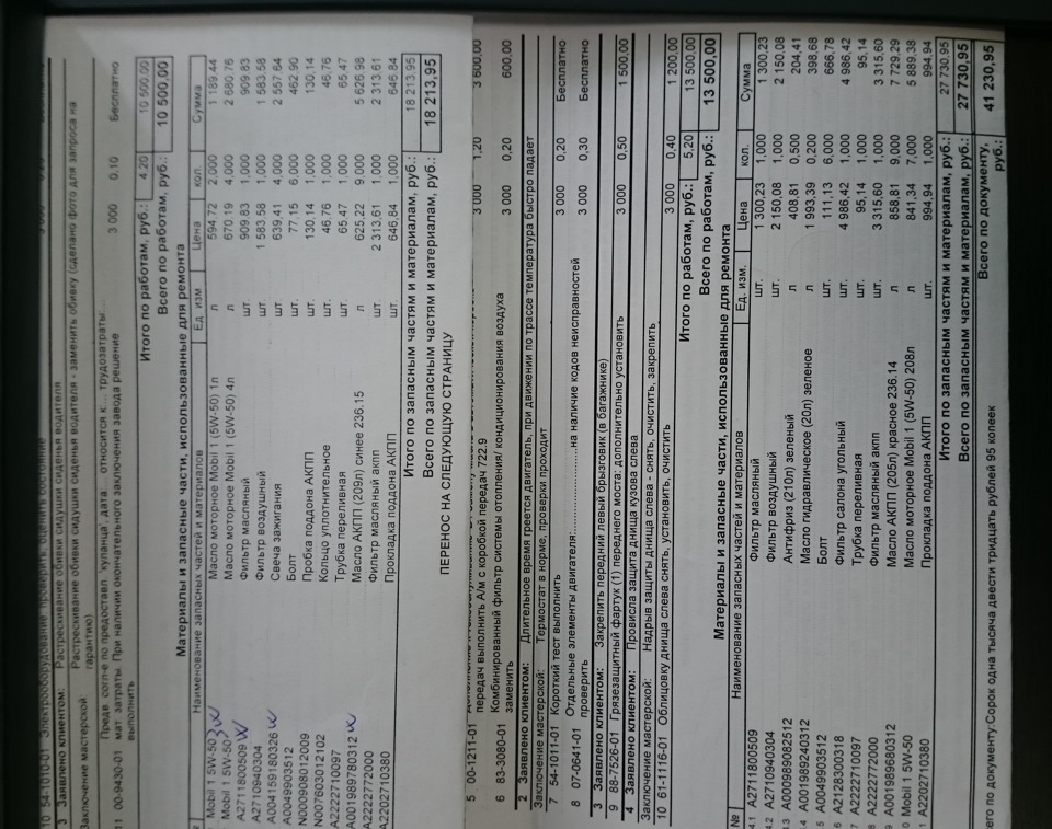 135000 — Mercedes-Benz E-Class (W212), 1,8 л, 2013 года | плановое ТО ...