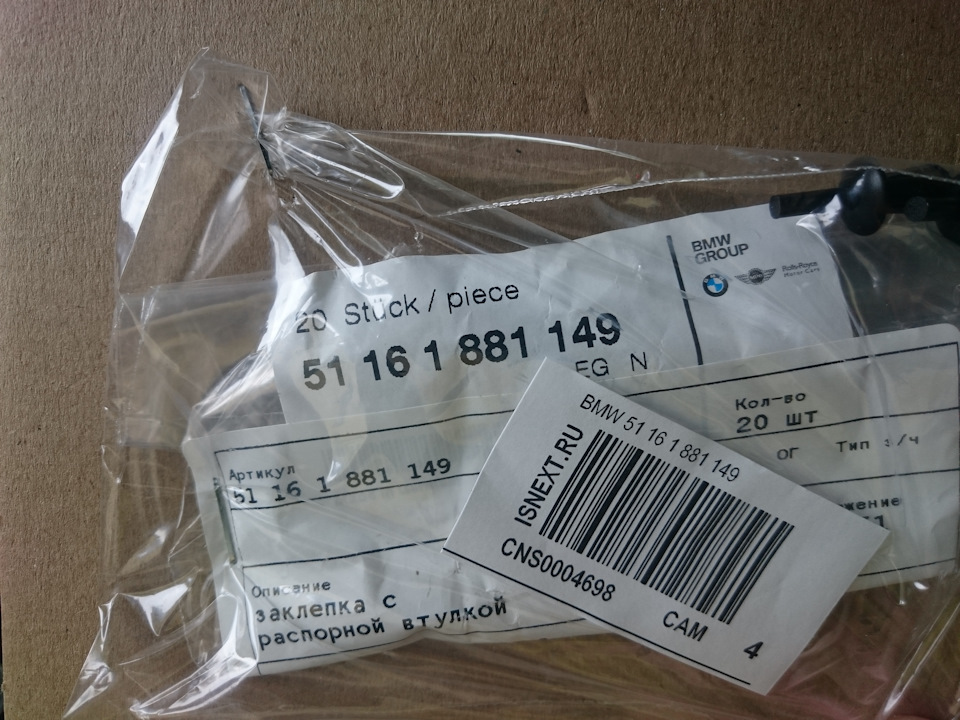 51161881149 заклепка с распорной втулкой BMW | Запчасти на DRIVE2