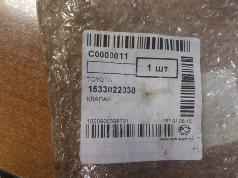 1533022030 КЛАПАН ИЗМЕНЕНИЯ ФАЗ ГРМ TOYOTA AURIS (06-12), AVENSIS (03 ...