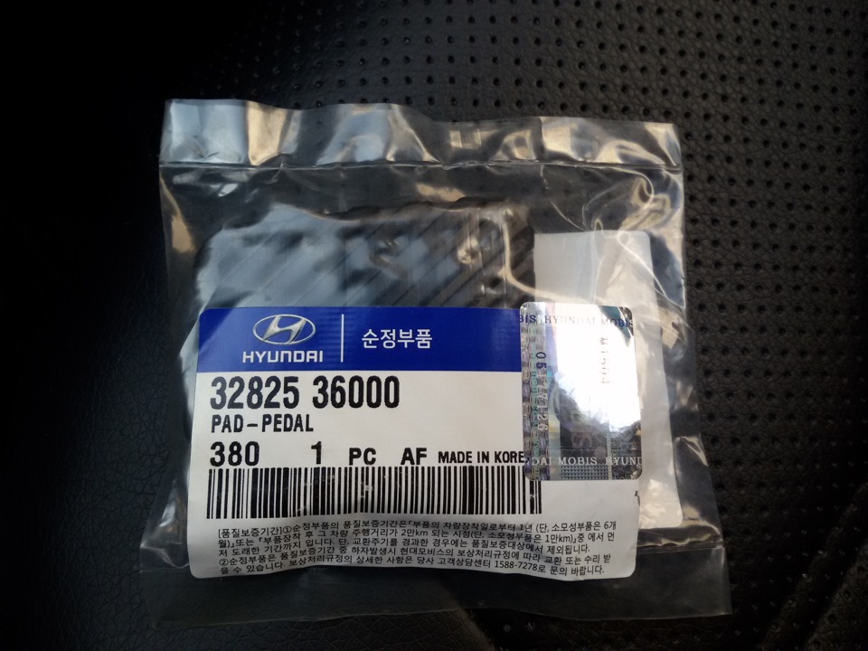 3282536000 Накладка педали тормоза KIA HYUNDAI | Запчасти на DRIVE2