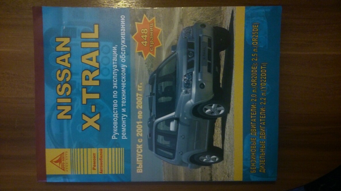 Полезная вещь. — Nissan X-Trail I (t30), 2,2 л, 2005 года | своими ...