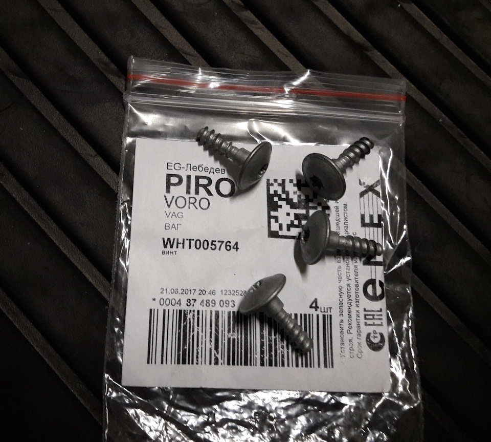 WHT005764 Винт VAG | Запчасти на DRIVE2