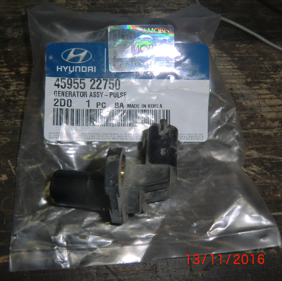 4595522750 Датчик числа оборотов вала акпп KIA HYUNDAI | Запчасти на DRIVE2