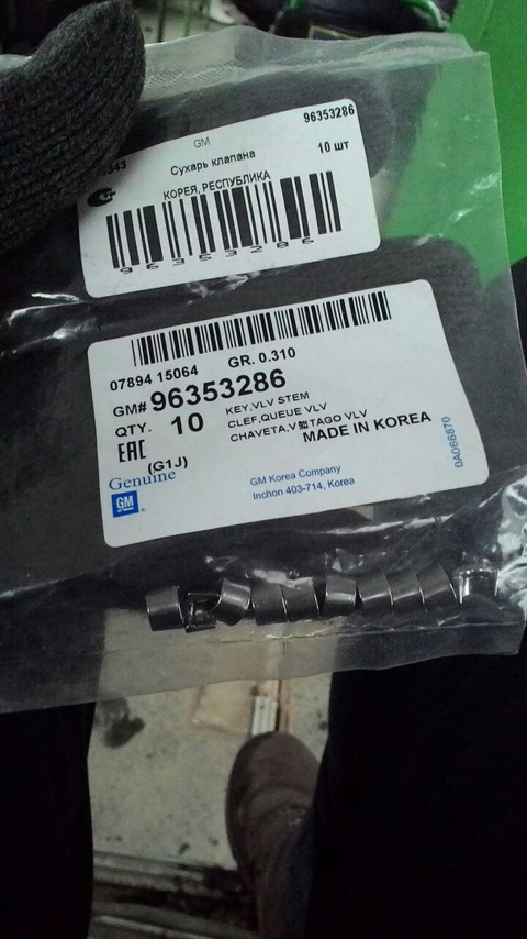 96353286 Комплект сухарей клапана (2шт.) GM | Запчасти на DRIVE2