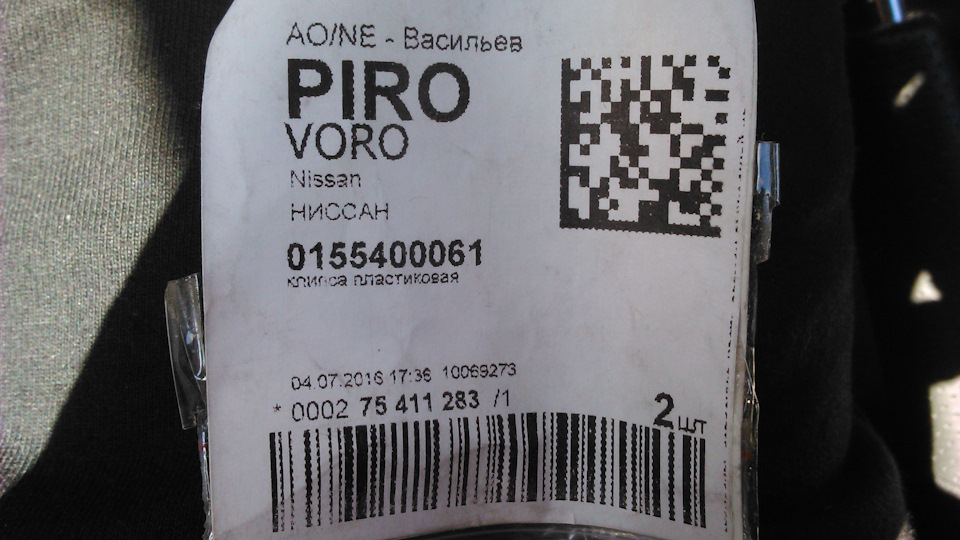 0155400061 Клипса NISSAN INFINITI | Запчасти на DRIVE2