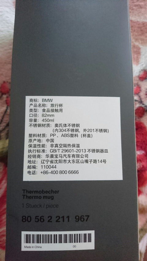 80562211967 Термокружка BMW | Запчасти на DRIVE2