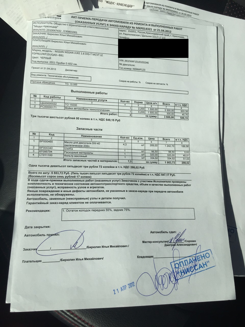 Плановое ТО-5 — Nissan Juke (1G), 1,6 л, 2011 года | плановое ТО | DRIVE2