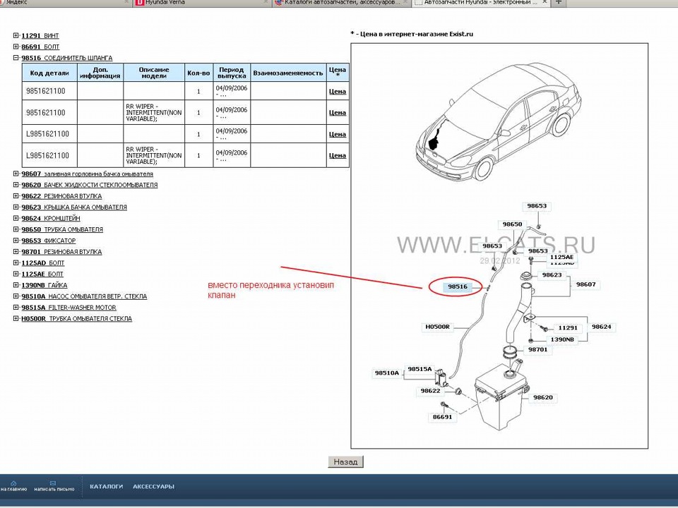9851621100 Штутцер соединительный стеклоомывателя KIA HYUNDAI ...