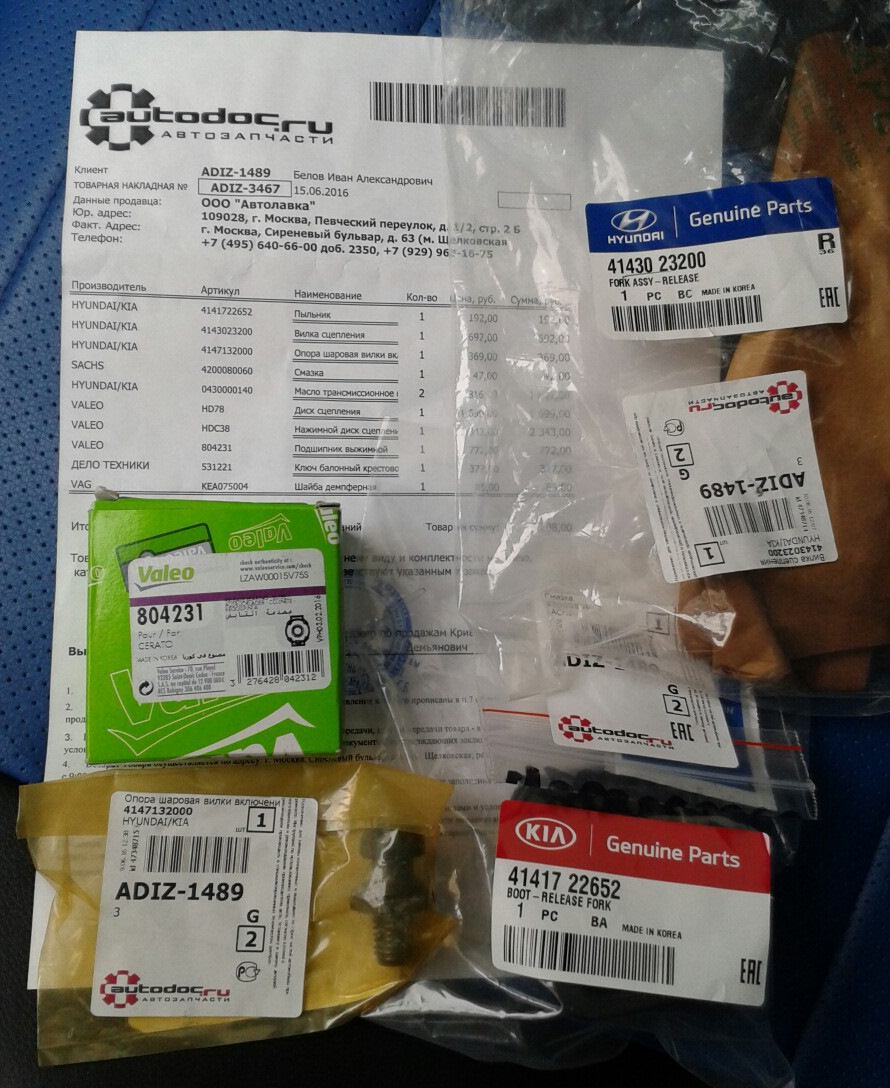 4143023200 Вилка сцепления KIA HYUNDAI | Запчасти на DRIVE2