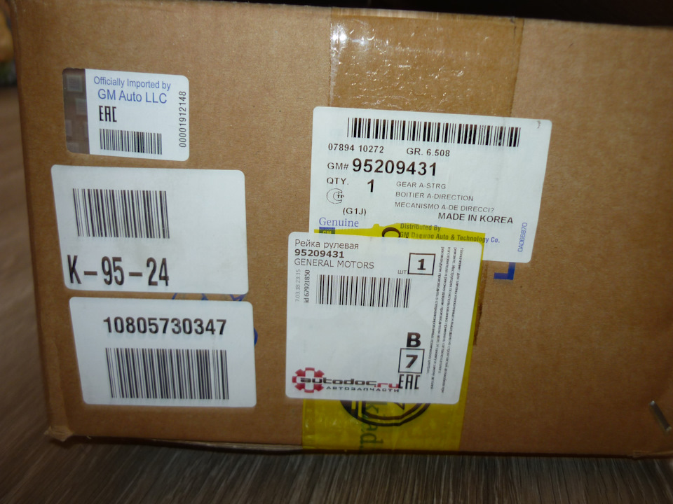 95209431 Ремкомплект рулевой рейки GM | Запчасти на DRIVE2