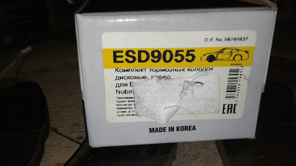 ESD9055 Колодка дискового тормоза перед./96281937//YES-Q YES Q ...