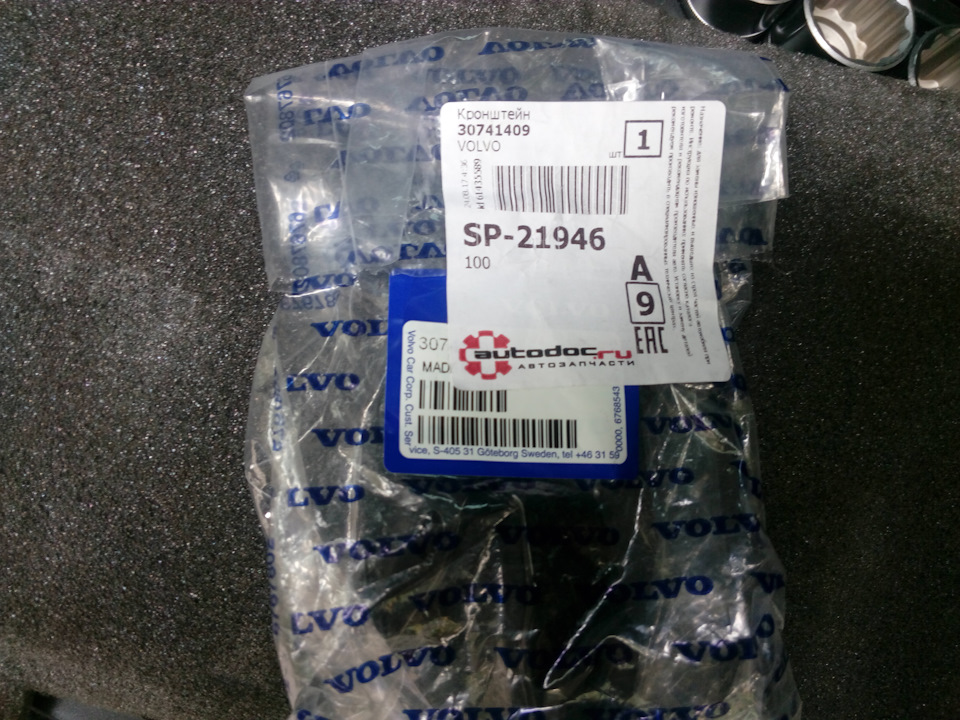 30741409 Кронштейн крепления патрубка Volvo | Запчасти на DRIVE2