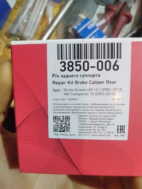 1J0698671 Ремкомплект заднего cуппорта / AUDI, SEAT, SKODA, VW 97~ VAG ...