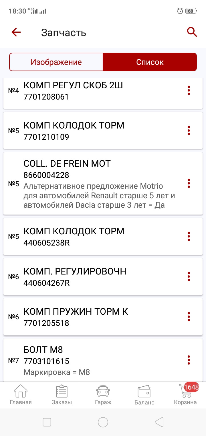 7701208061 Тормозной комплект RENAULT | Запчасти на DRIVE2