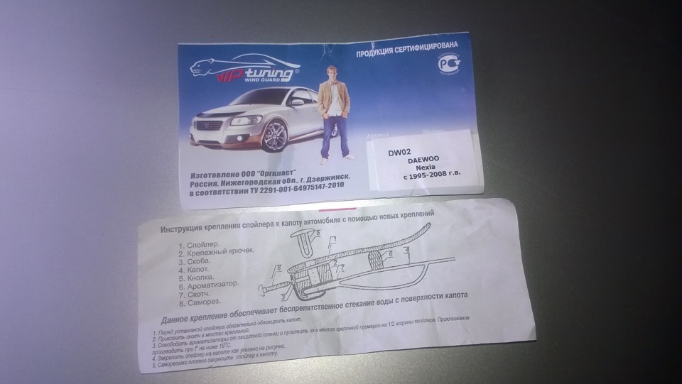 Мухобойка и подсветка — Daewoo Nexia (N150), 1,5 л, 2010 года | тюнинг ...