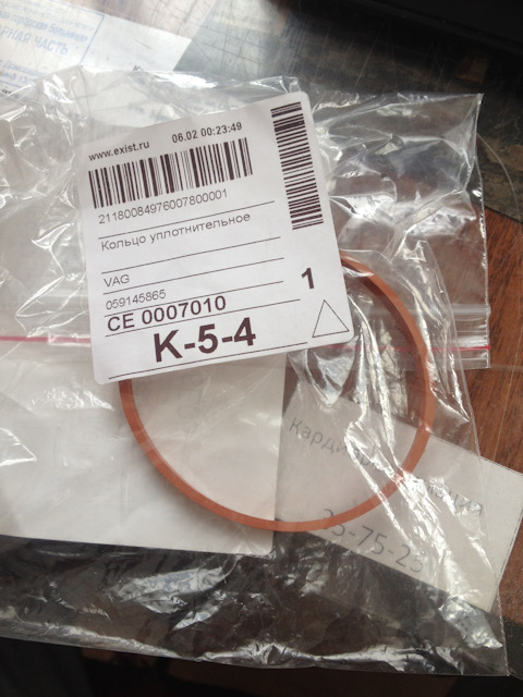 059145865 Кольцо уплотнительное VAG | Запчасти на DRIVE2