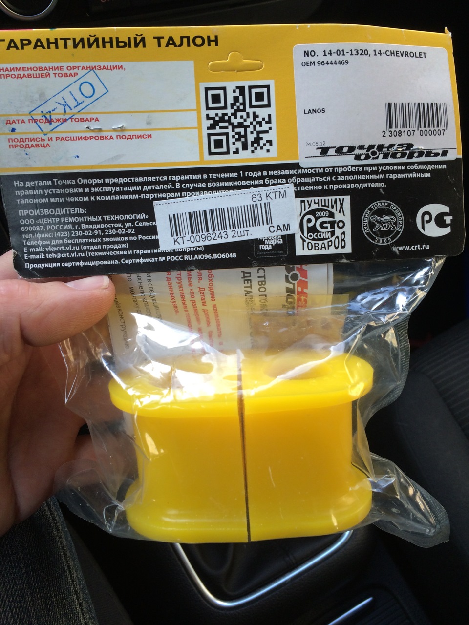 96444469 Втулка стабилизатора GM | Запчасти на DRIVE2