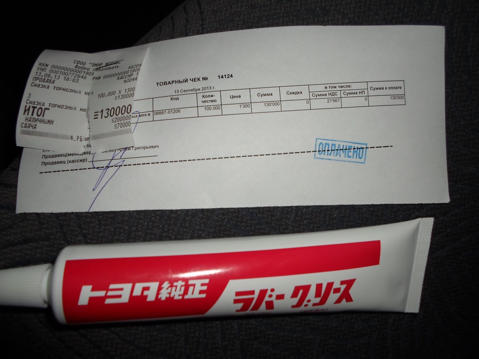 Смазка для тормозов — Toyota Avensis I, 1,8 л, 1998 года | расходники ...