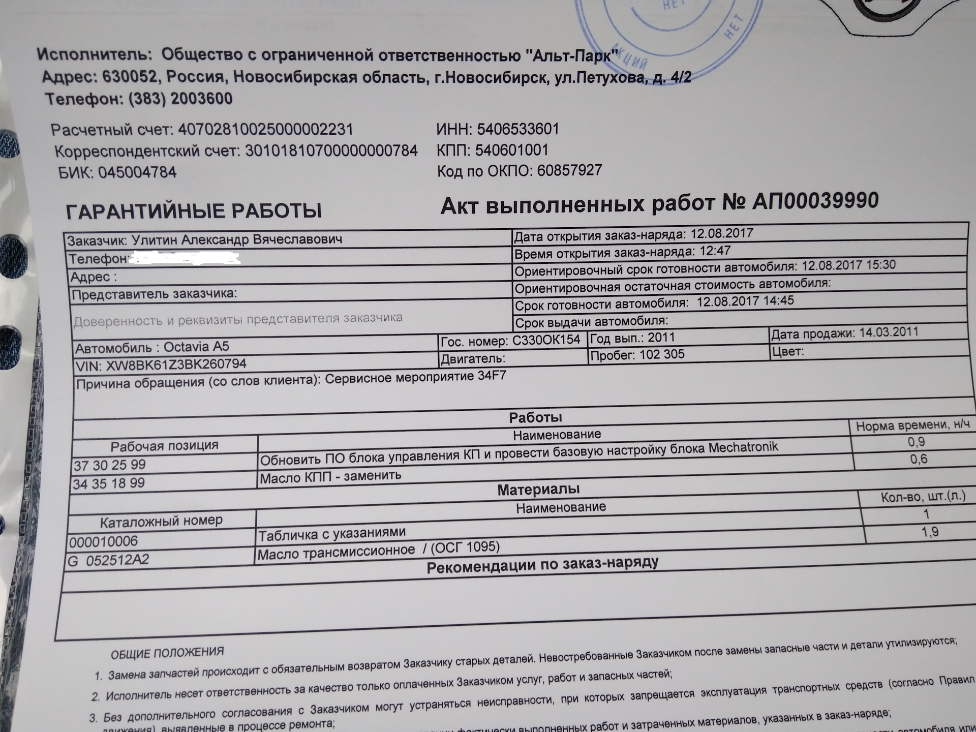 Сервисная акция 34F7 — Skoda Octavia A5 Mk2, 1,8 л, 2011 года | визит ...