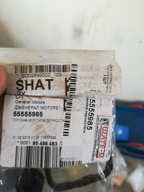 55555985 Пробка корпуса термостата GM | Запчасти на DRIVE2
