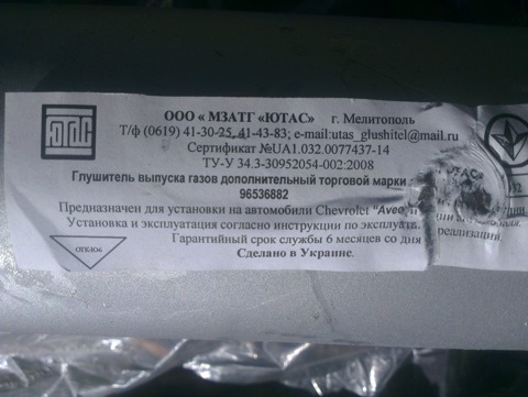 96536882 Выхлопная труба GM | Запчасти на DRIVE2