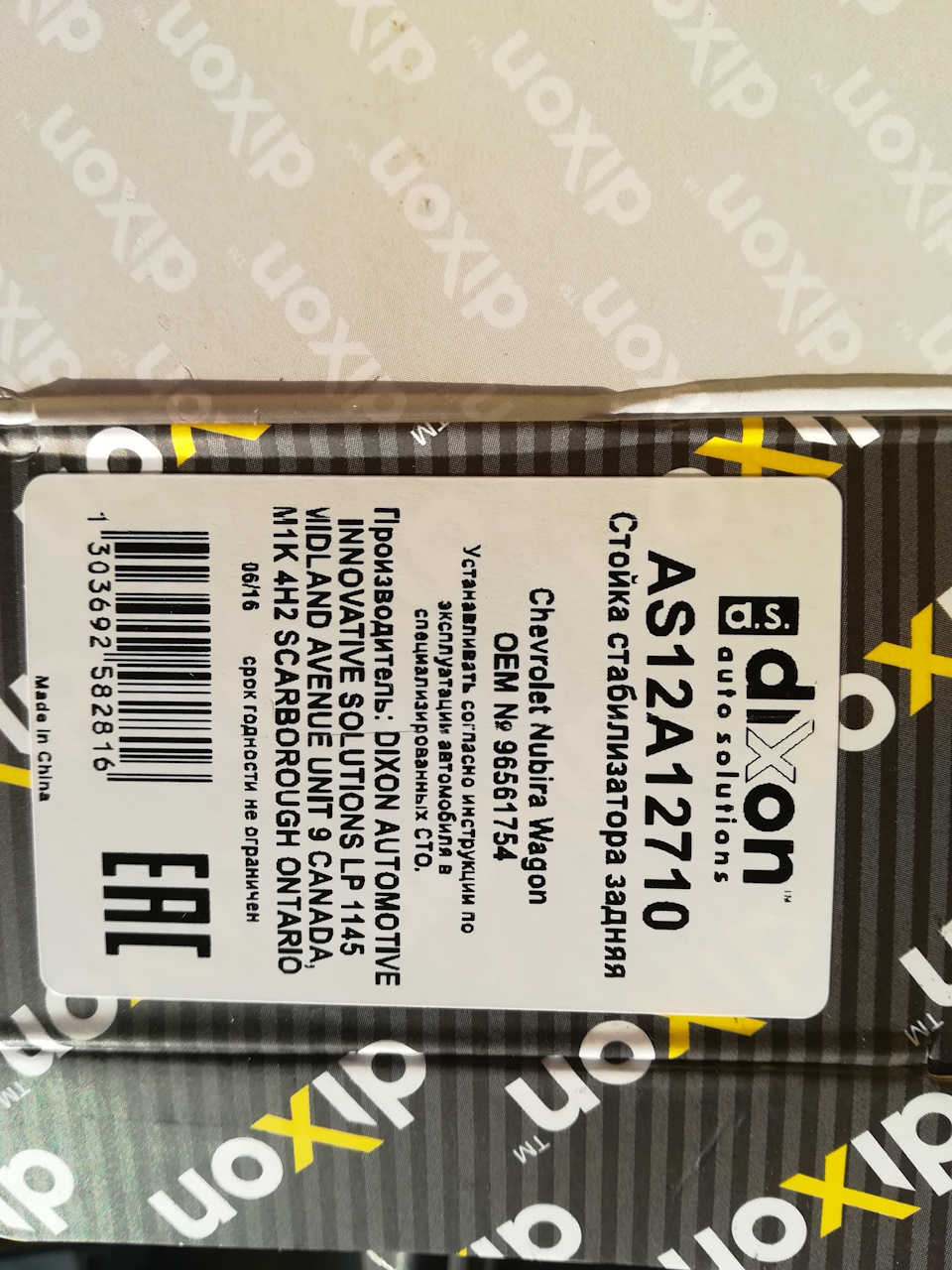 96561754 Стойка стабилизатора заднего GM | Запчасти на DRIVE2