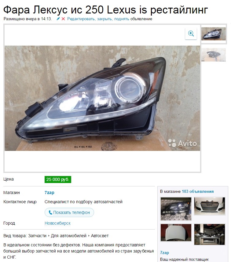 Заказал запчасти — Lexus IS II, 2,5 л, 2007 года | запчасти | DRIVE2