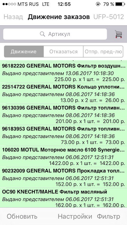 96130396 Фильтр топливный GM | Запчасти на DRIVE2