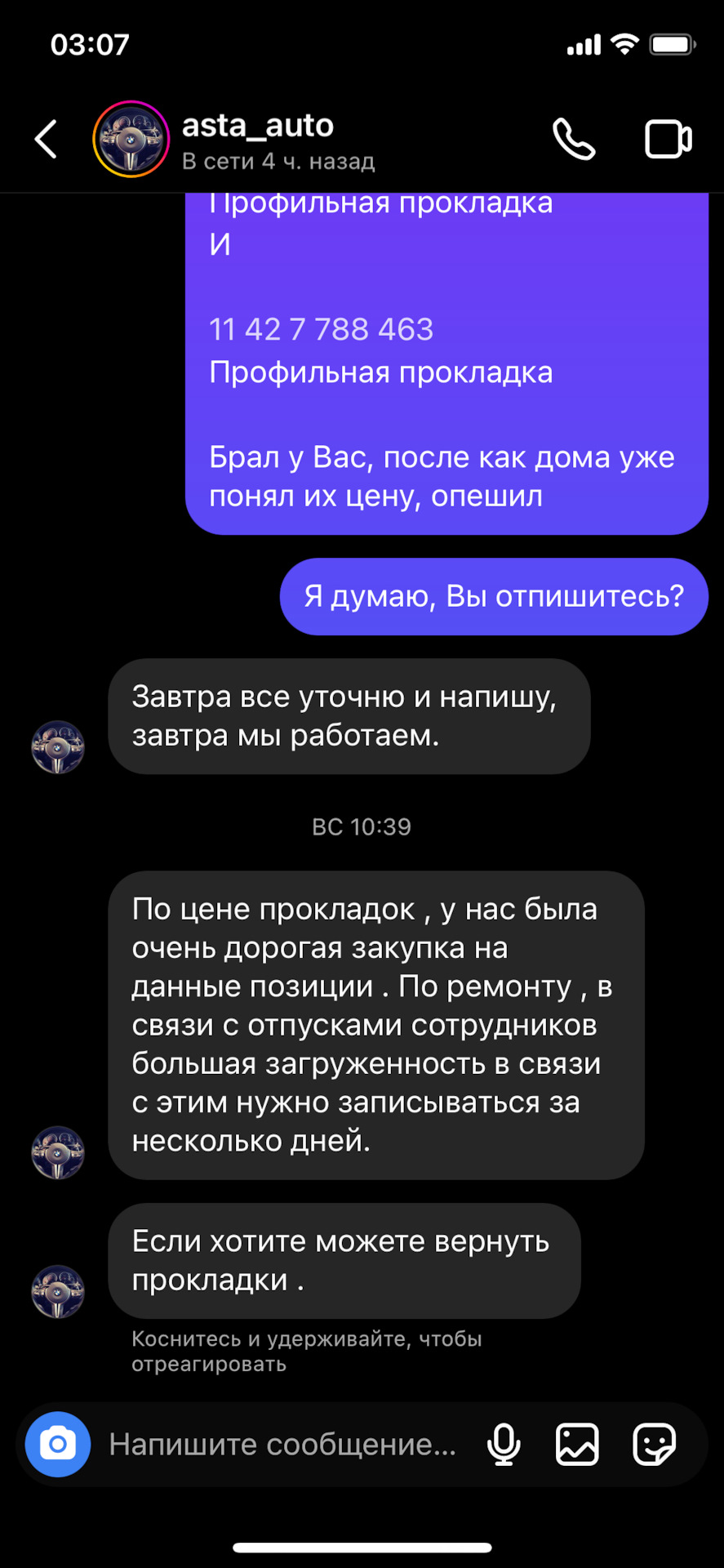 11427788463 Профильная прокладка BMW | Запчасти на DRIVE2