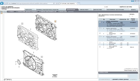 31200375 Вентилятор радиатора V70 Volvo | Запчасти на DRIVE2