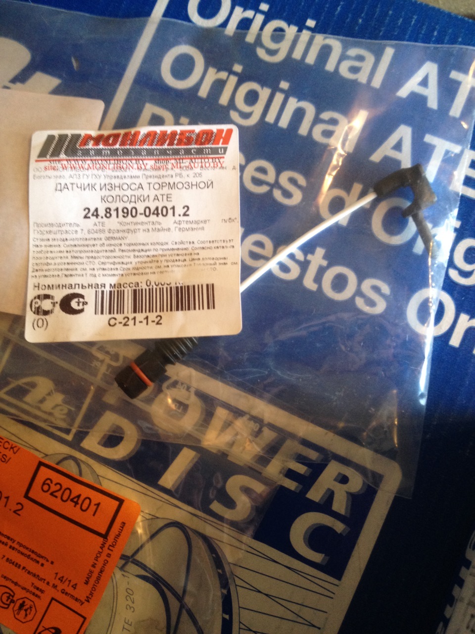 ПЕРЕДНИЕ ТОРМОЗНЫЕ ДИСКИ, КОЛОДКИ, ДАТЧИКИ! ATE! — Mercedes-Benz E ...