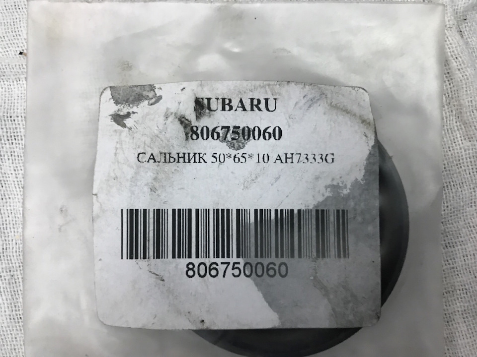 806750060 Сальник 50*65*10 TGR9 FKM SUBARU | Запчасти на DRIVE2