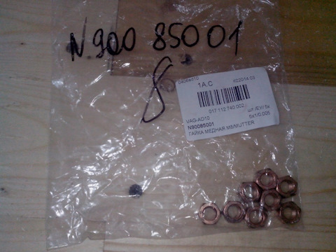 N90085001 Гайка самоконтр. (M8) VAG | Запчасти на DRIVE2