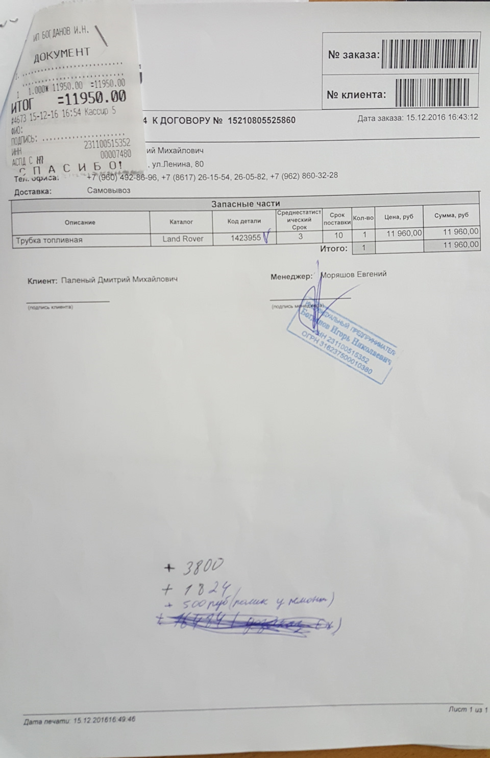 1423955 Топливопровод Jaguar Land Rover | Запчасти на DRIVE2