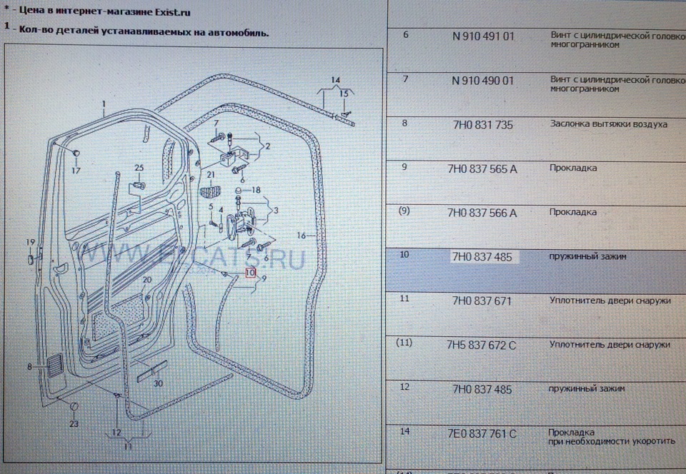 7H0837565A Уплотнитель VAG | Запчасти на DRIVE2