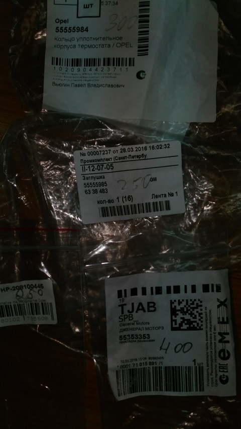 55555984 уплотнение термостата GM | Запчасти на DRIVE2