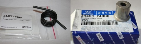 2442124000 Кольцо упорное пружины ролика-натяжителя ремня грм KIA ...