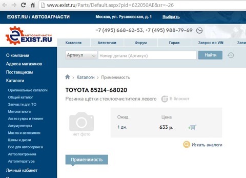 8521468020 РЕЗИНКА СТЕКЛООЧИСТИ TOYOTA LEXUS | Запчасти на DRIVE2