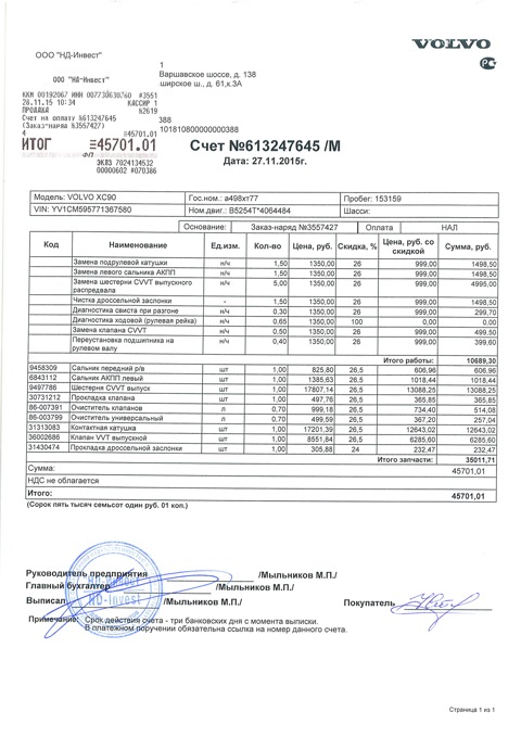 31430474 прокладка корпуса дроссельной заслонки Volvo | Запчасти на DRIVE2
