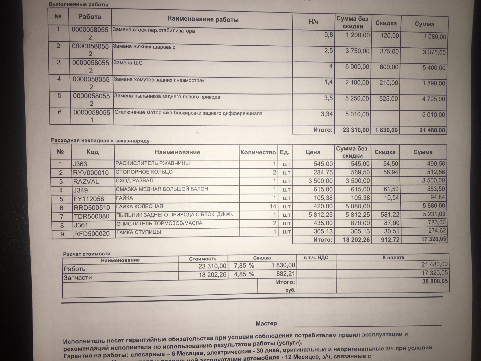 Ремонт подвески — Land Rover Discovery III, 2,7 л, 2006 года | визит на ...